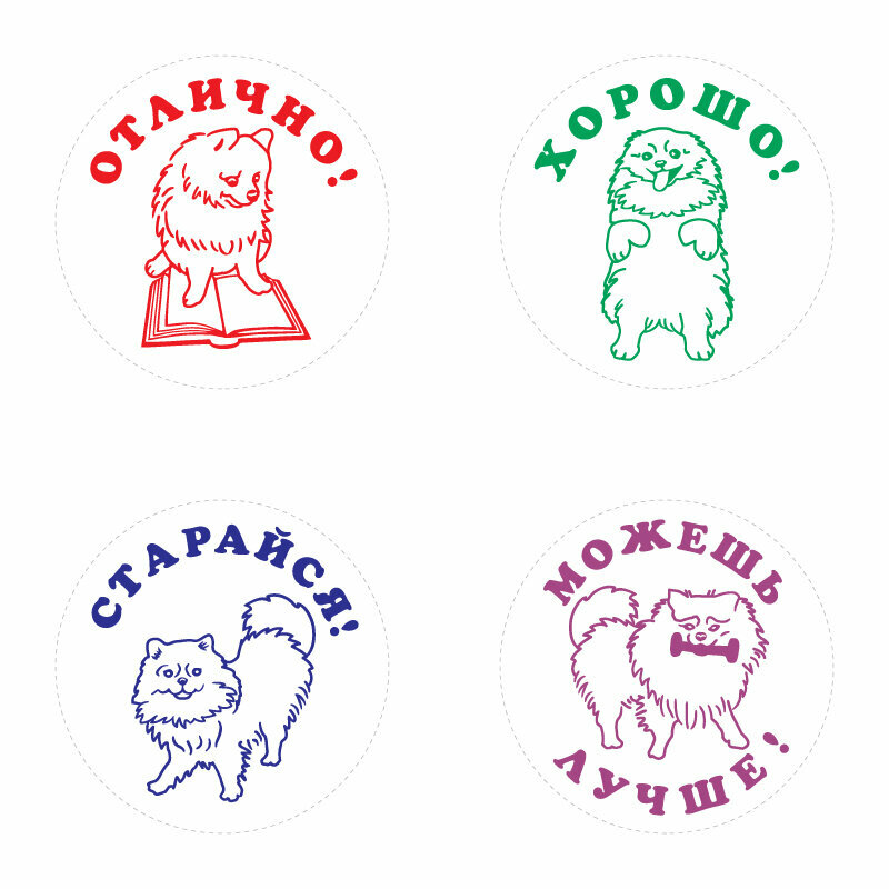 Комплект полуавтоматических печатей для школы «Шпицы», 4 цветных печати, ручная оснастка с кнопкой, д.24 мм, Тип-43