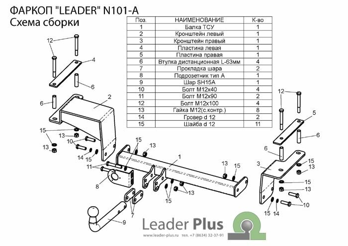 Фаркоп(прицепное) Лидер-Плюс для NISSAN NOTE (хетчбек) 2005-2014 (паспорт и сертификат в комплекте)(без электрики)N101-A