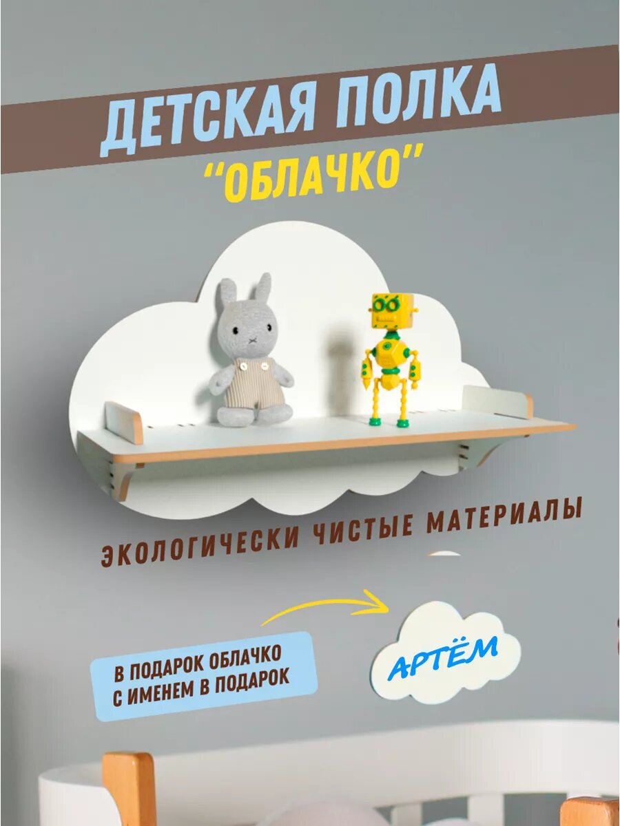 Полка-светильник Облачко Артём