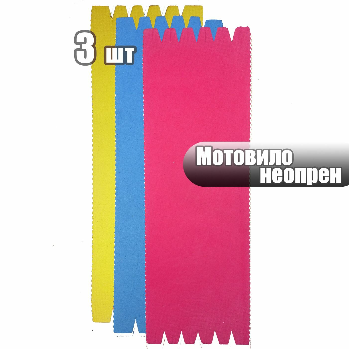 3 шт. Мотовило из неопрена 19.5 см Ассорти цвет / Мотовильце для рыбалки
