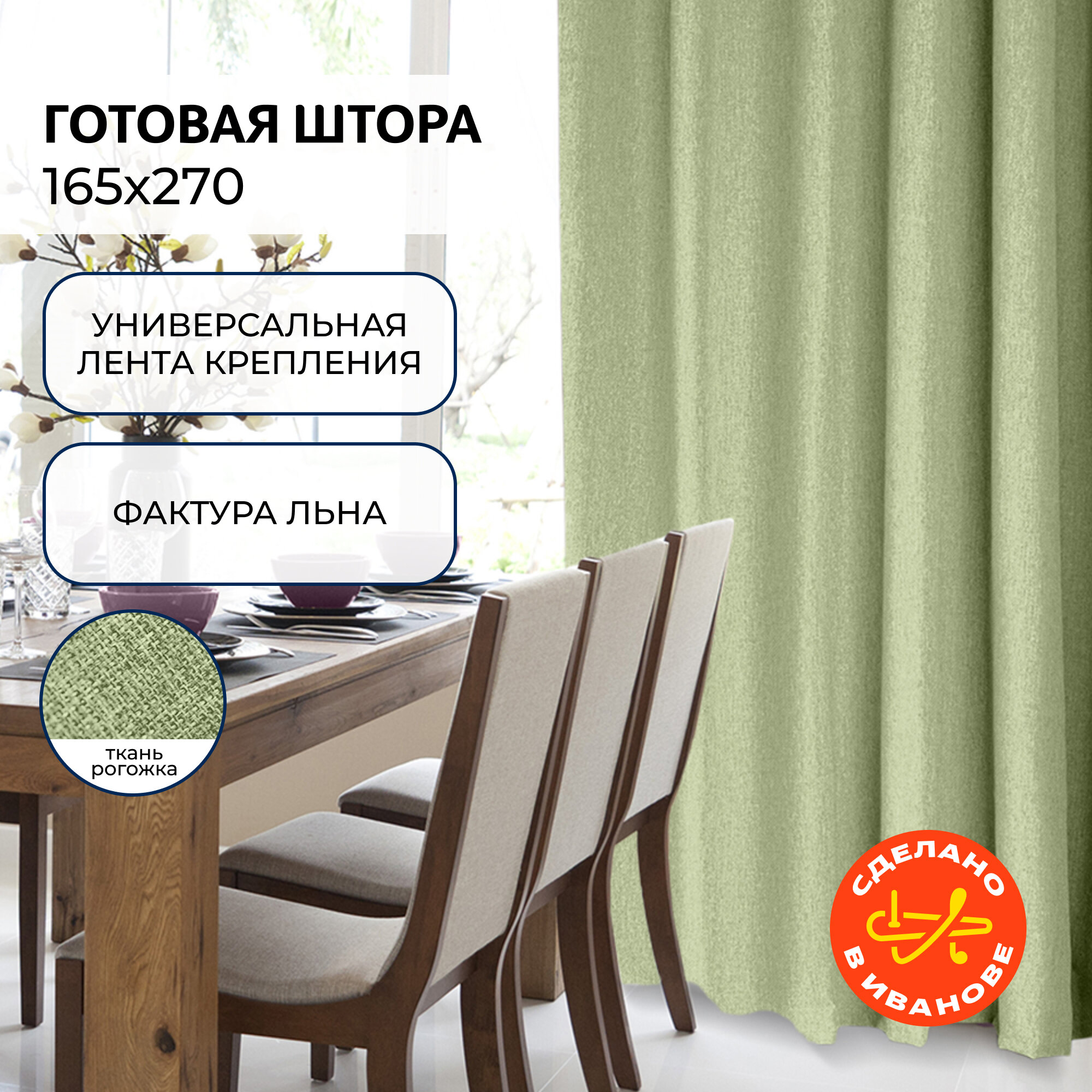 Штора в спальню и гостиную 165х270 см - 1 шт. Волшебная ночь, рогожка