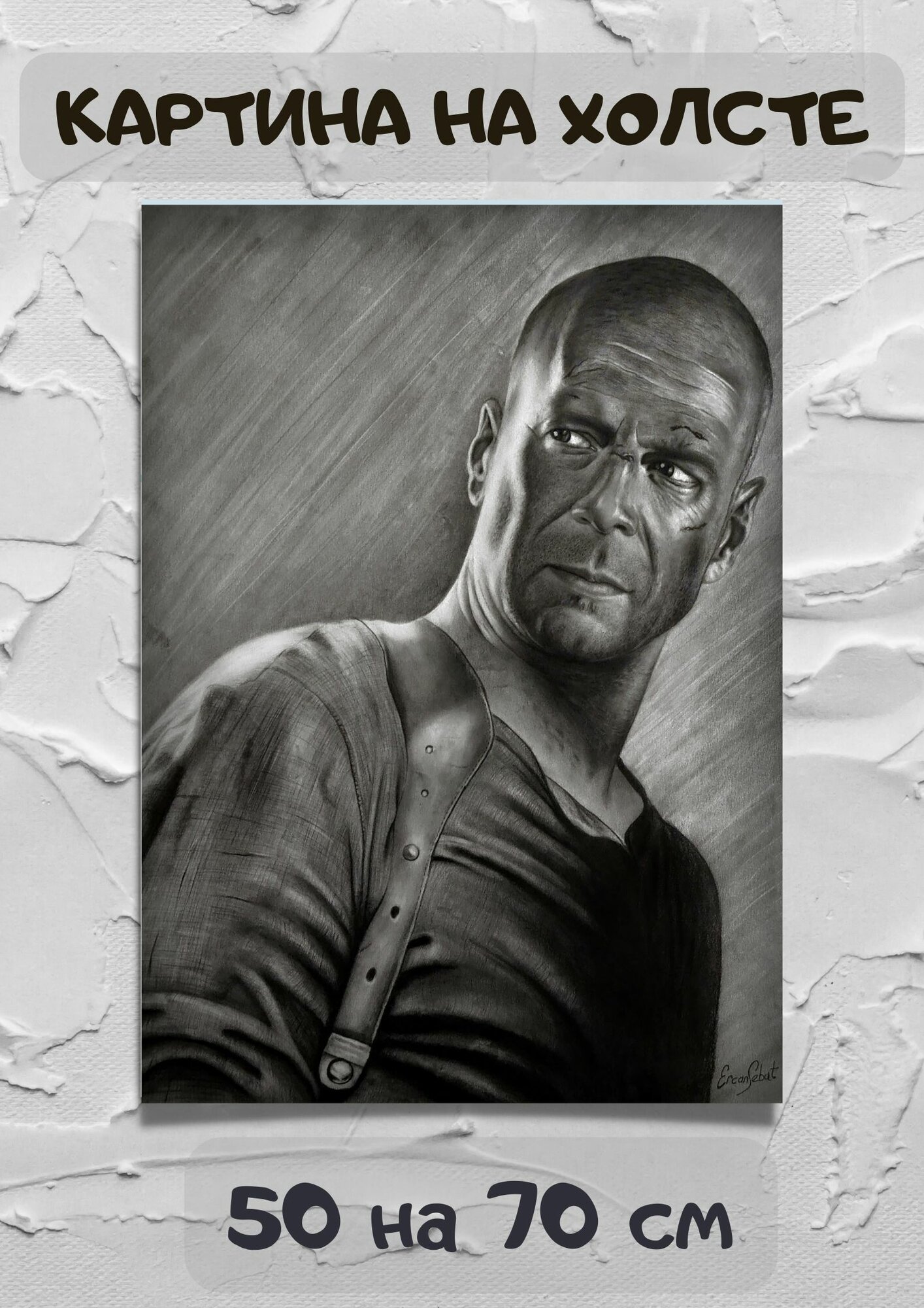 Картина с американским актером боевиков Брюсом Уиллисом