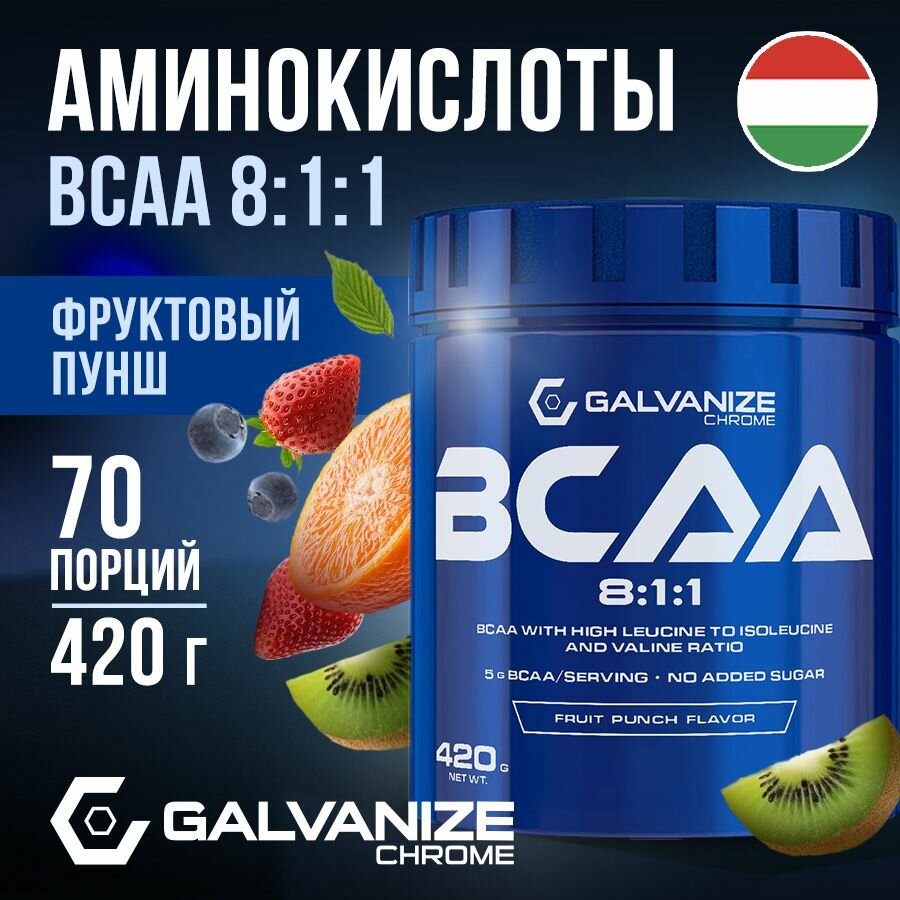 Аминокислоты БЦАА GALVANIZE BCAA 8:1:1, Фруктовый пунш, 420 гр / 70 порций