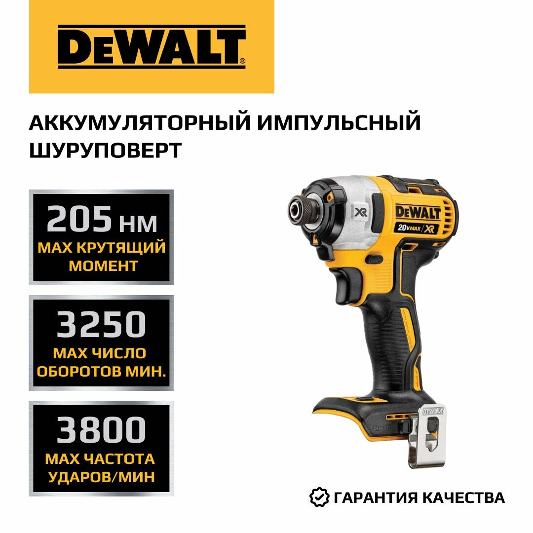 Аккумуляторный бесщеточный шуруповерт DEWALT DCF887N-A9, 20 В, 205 Нм, 3250 об/мин, 3800 уд/мин, без АКБ и ЗУ