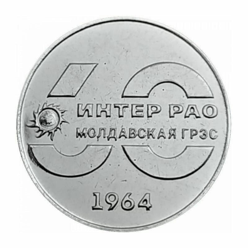 25 рублей Приднестровья 2024 года. 60 лет Молдавской грэс