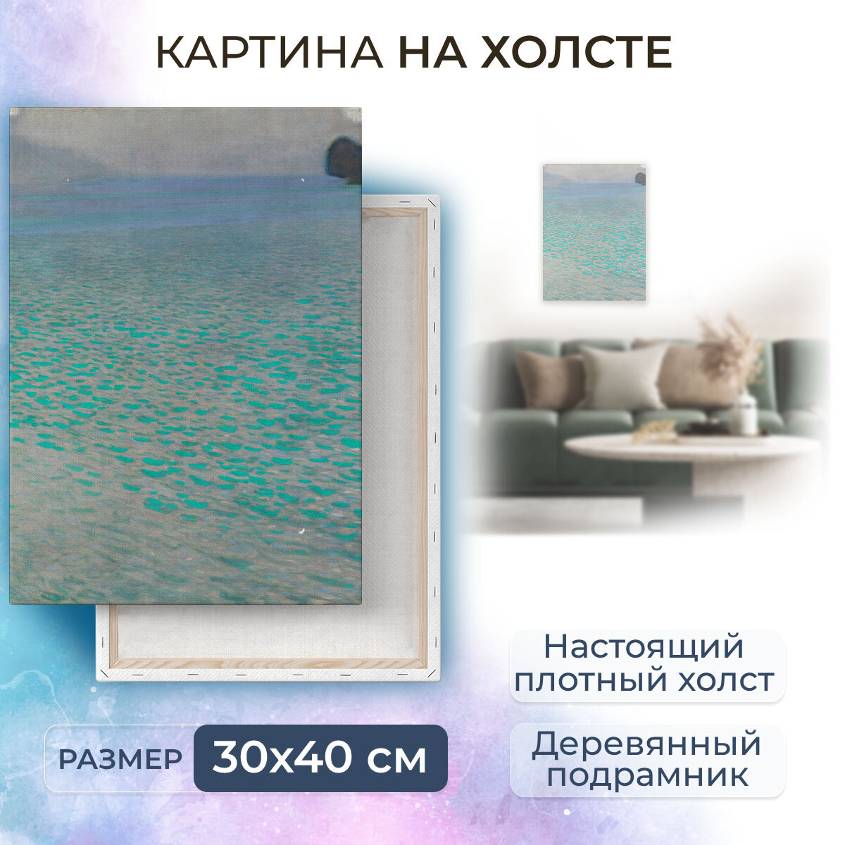 Картина на холсте с подрамником / Gustav Klimt / Густав Климт - Аттерзе