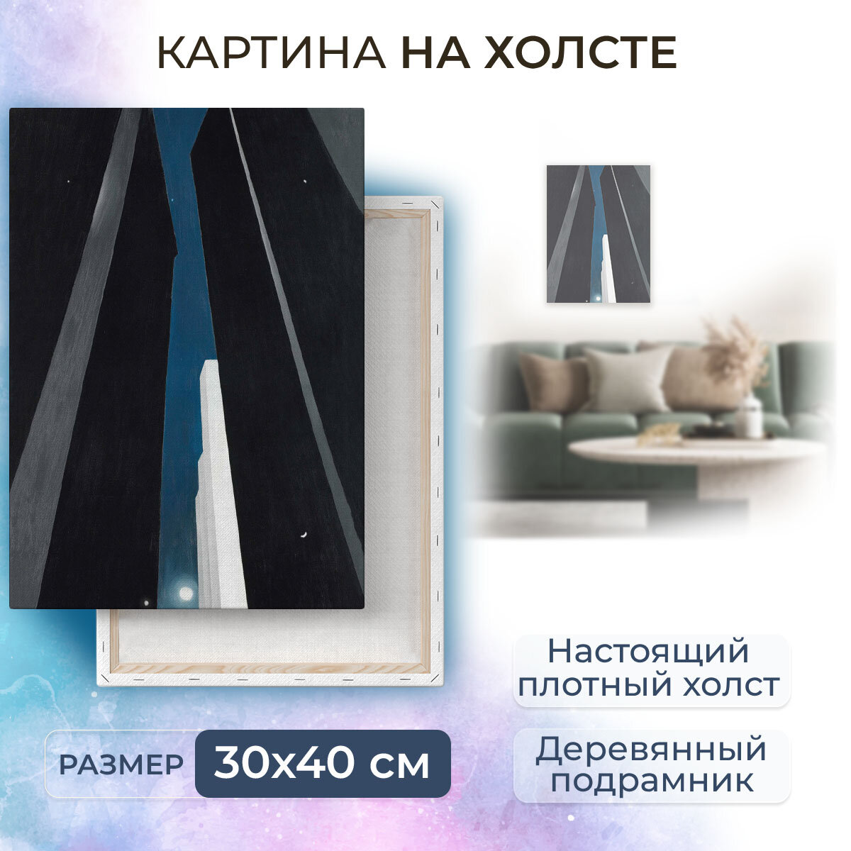Картина на холсте с подрамником / OKeeffe Georgia - City Night / ОКифф Джорджия