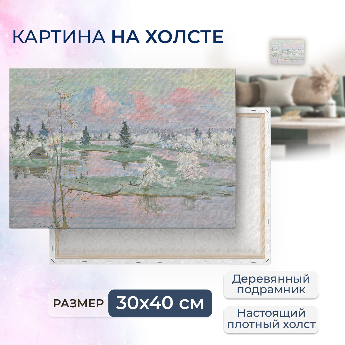 Картина на холсте с подрамником / Ромадин Николай Михайлович - Река Царевка