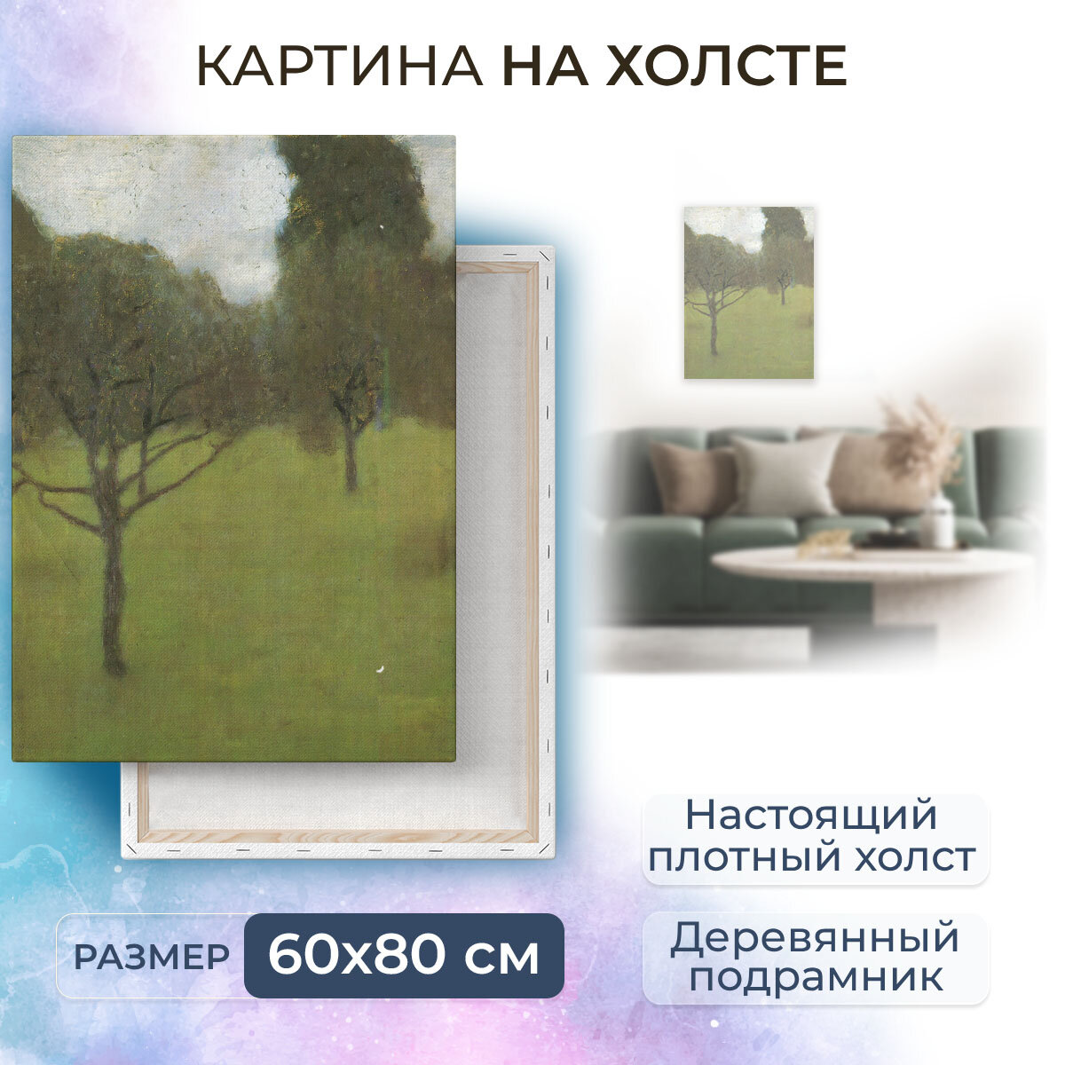 Картина на холсте с подрамником / Gustav Klimt - Orchard, 1896 / Густав Климт