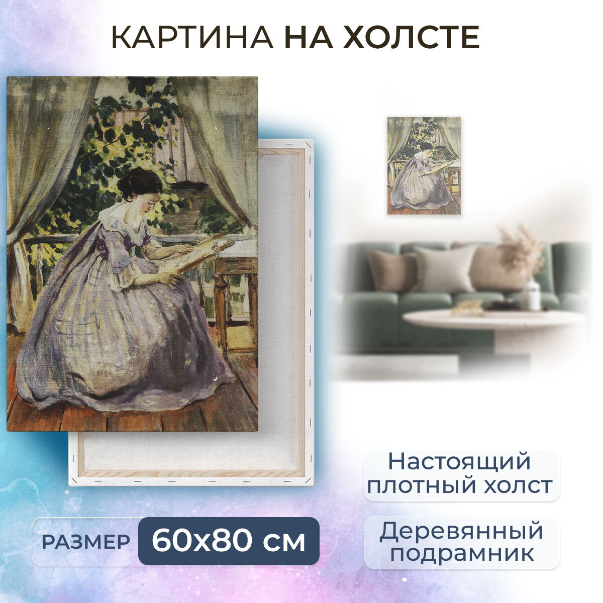 Картина на холсте, репродукция / Виктор Эльпидифорович Борисов-Мусатов / Размер 60 x 80 см