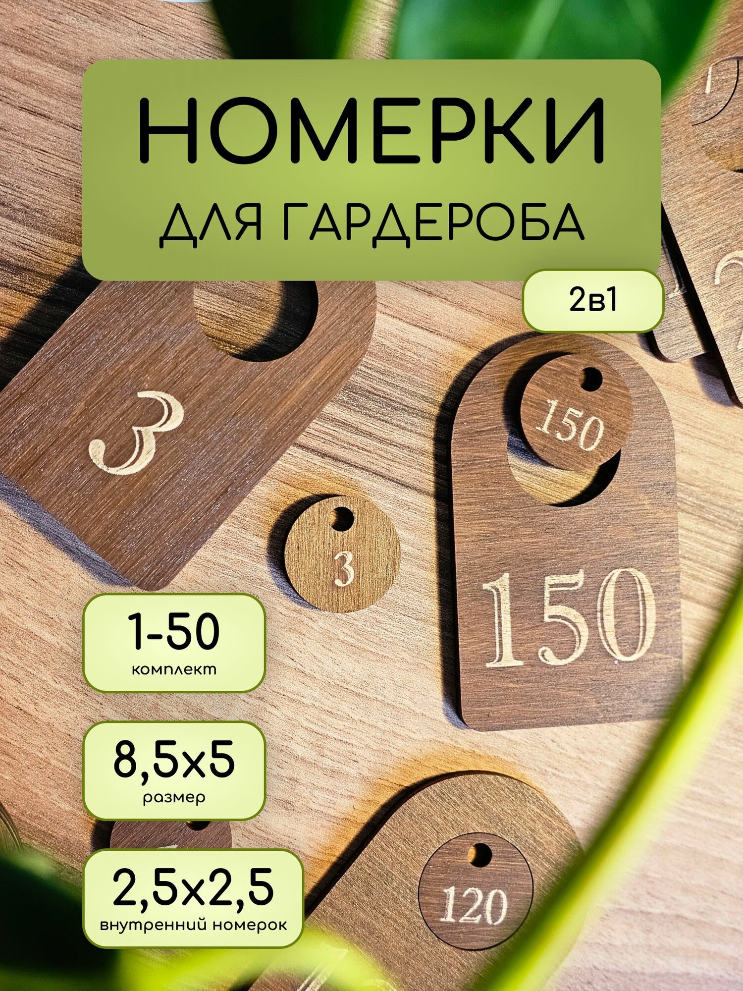 Номерок для гардероба