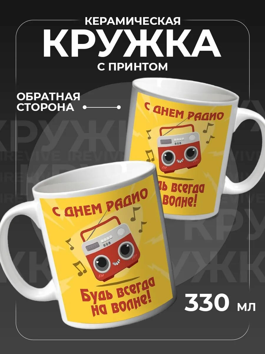Кружка керамическа PNP NARD, 330 мл, с цветным принтом подарочная диктору