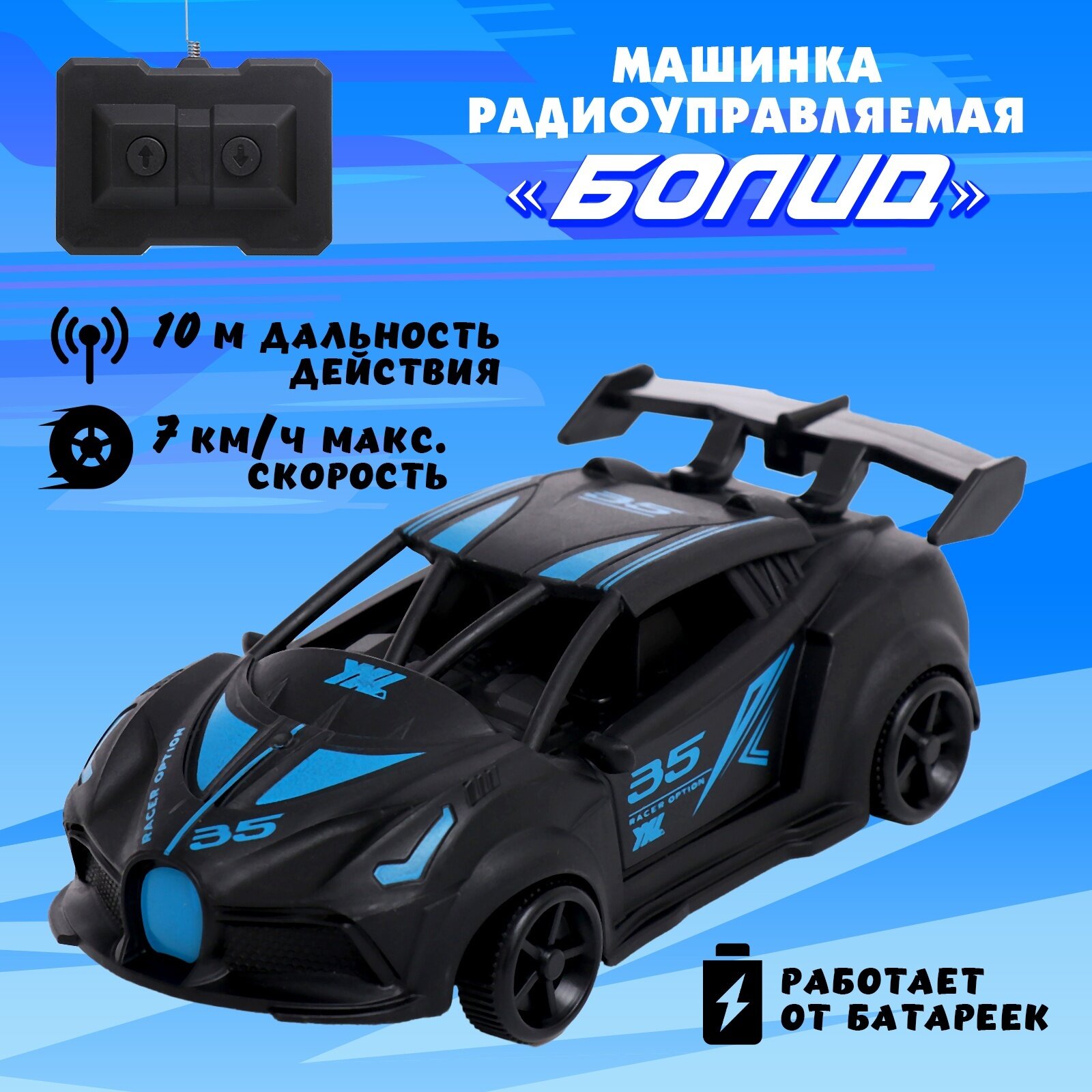 Машина "Болид", радиоуправляемая, работает от батареек, цвет черный