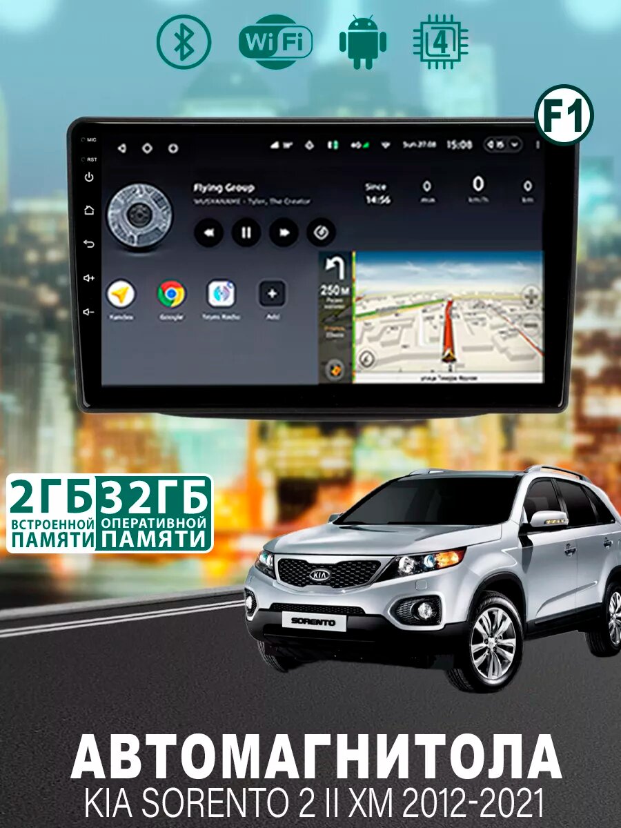 Магнитола для Kia Sorento 2 II XM 2012-2021 2/32ГБ Bluetooth, FM/AM, GPS