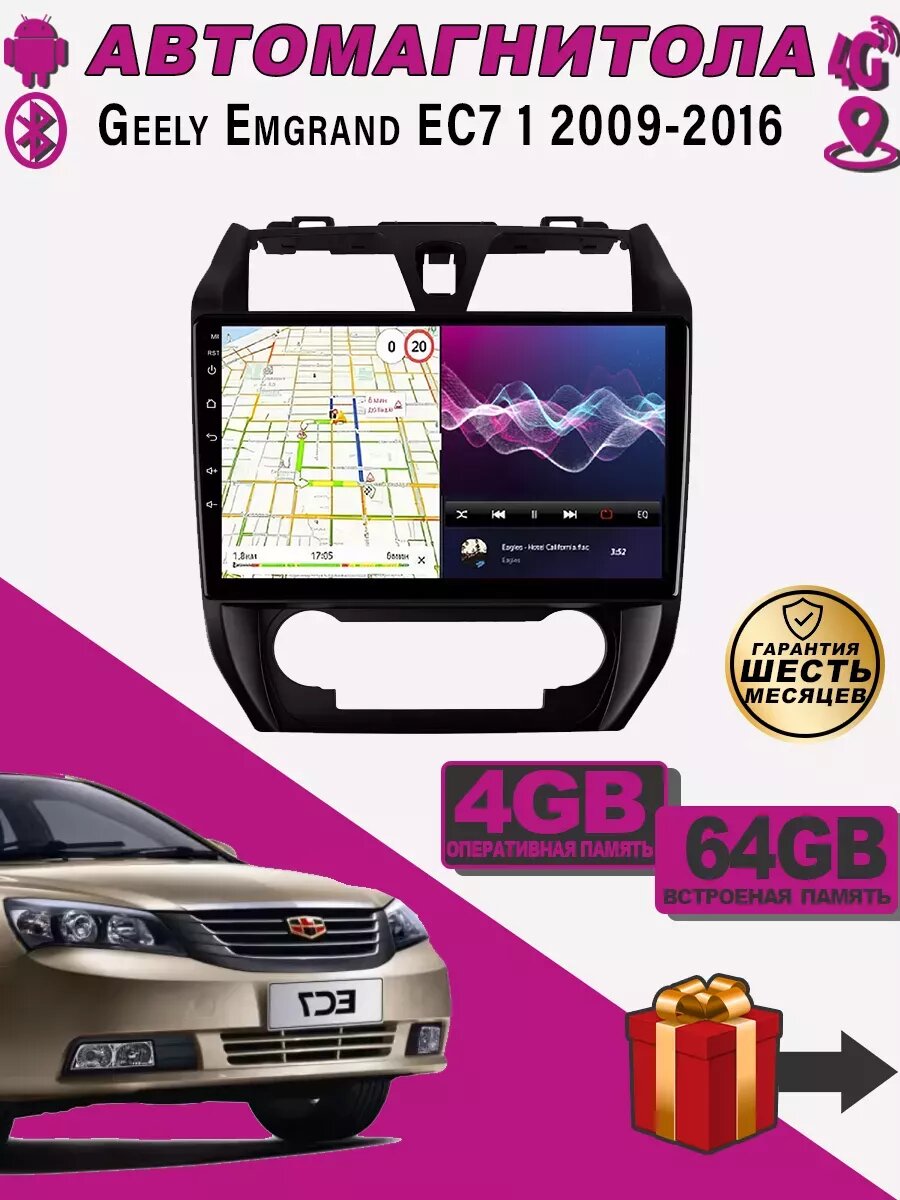 Магнитола для Geely Emgrand EC7 1 2009-2016 4/64 ГБ Bluetooth, FM/AM, GPS