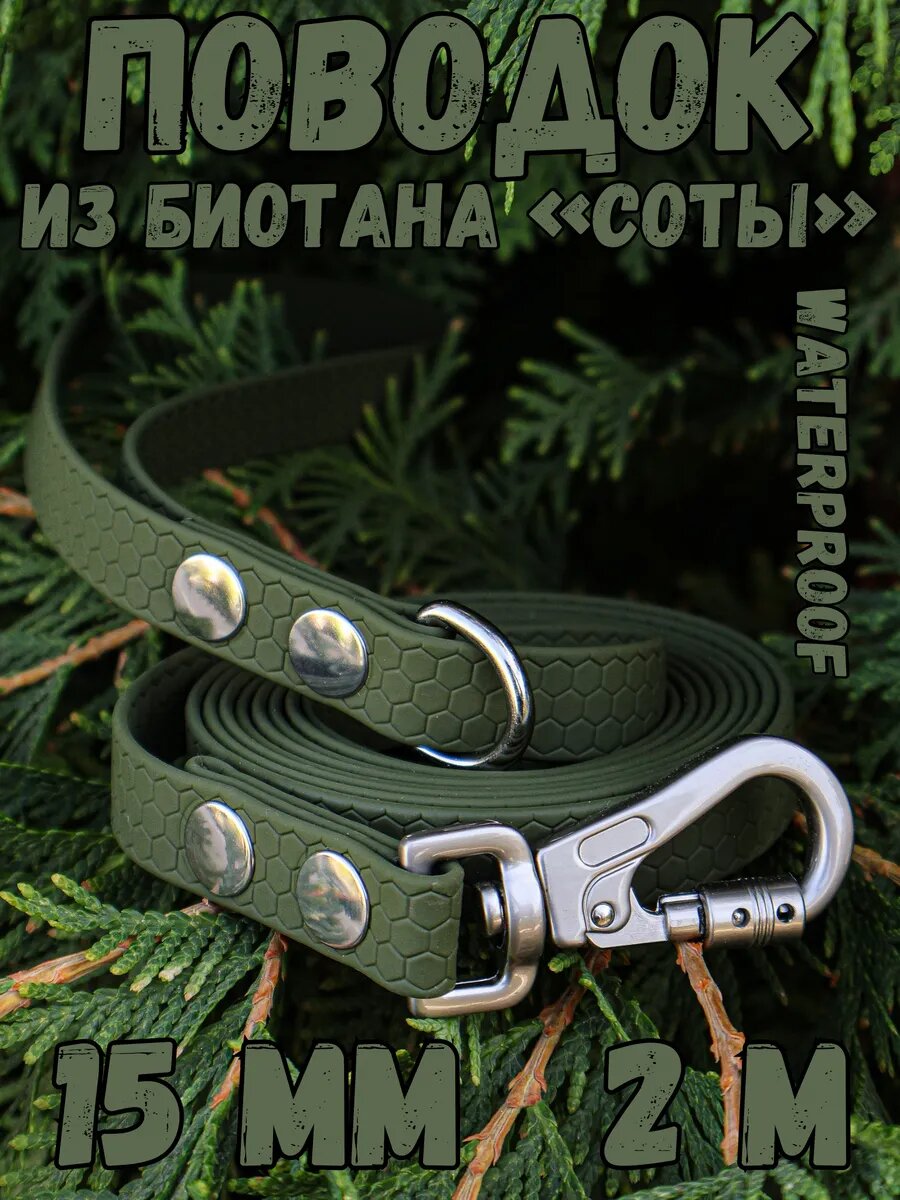 Поводок для собак малых и средних пород биотановый, 15мм, 2м DOG JOYS