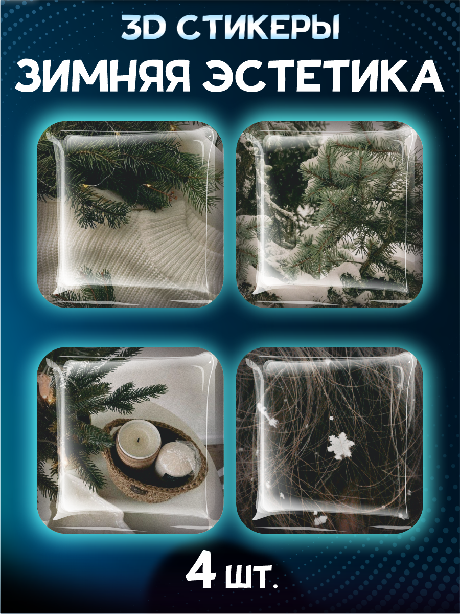 Наклейки на телефон 3D стикеры Зимняя эстетика