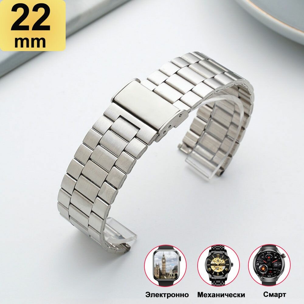 Ремешок для Металлический ремешок 22мм / Браслет для умных smart watch, Xiaomi Amazfit, Samsung, Hua wei
