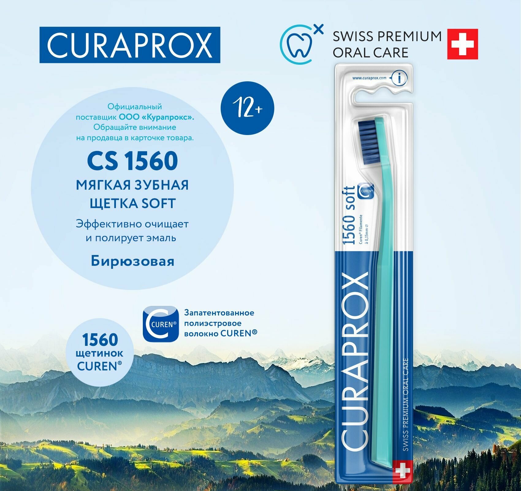 CURAPROX Зубная щетка мягкая для взрослых и детей от 12 лет, 1560 щетинок, для чувствительных зубов и десен