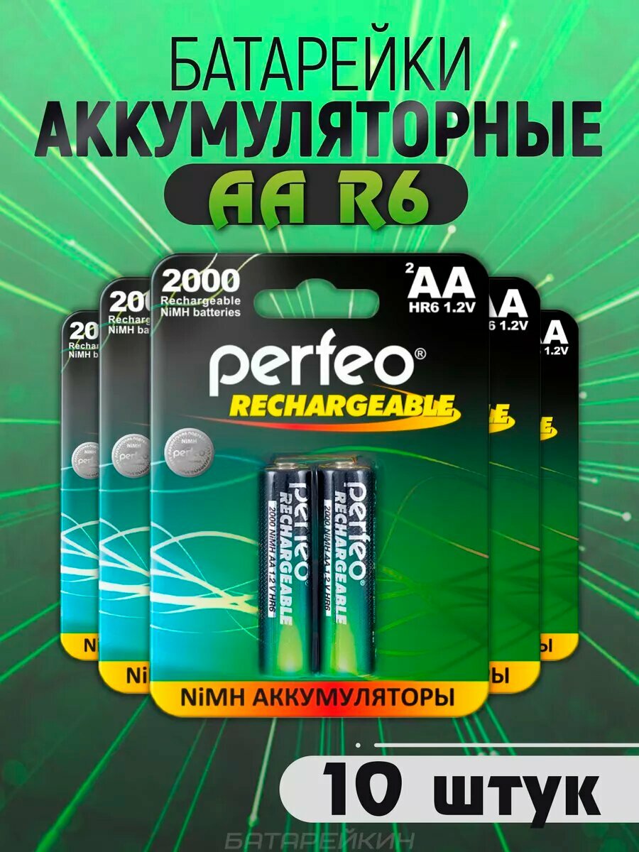 Аккумуляторные батарейки пальчиковые AA HR6 1.2v 2000mAh