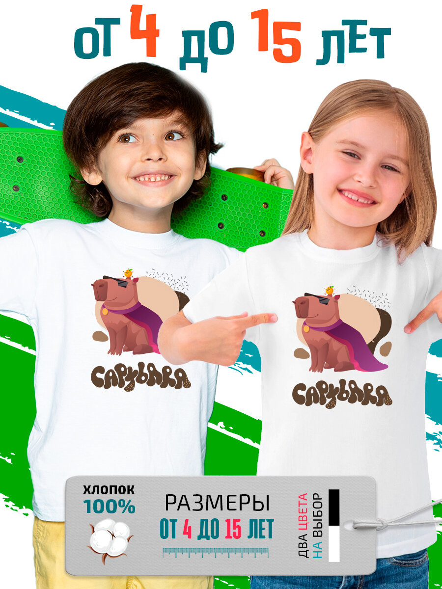 Футболка детская капибара супергерой надпись capybara