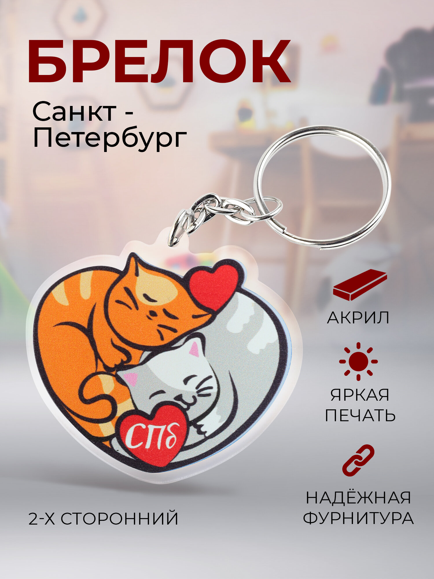 Брелок Орландо