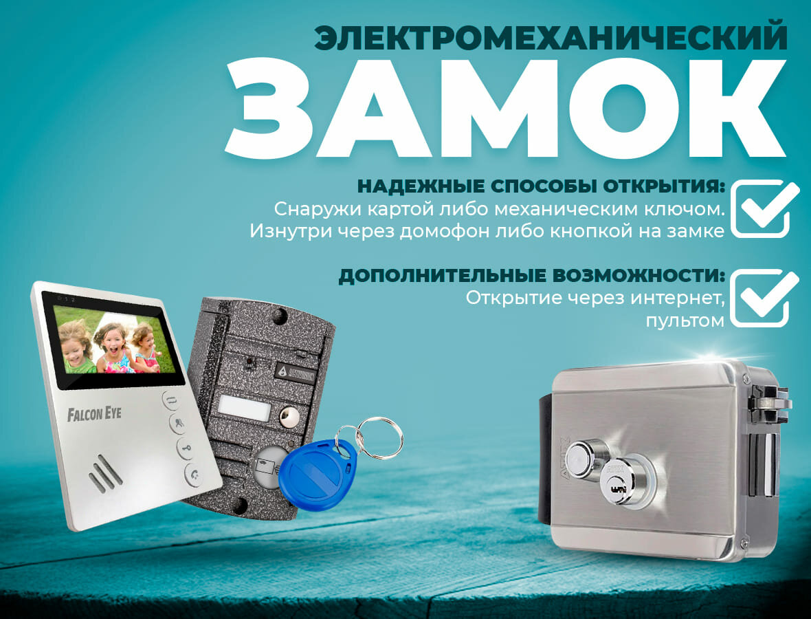 Электромеханический накладной замок с видеодомофоном и вызывной панелью с доступом по карте - Комплект СКУД № 89