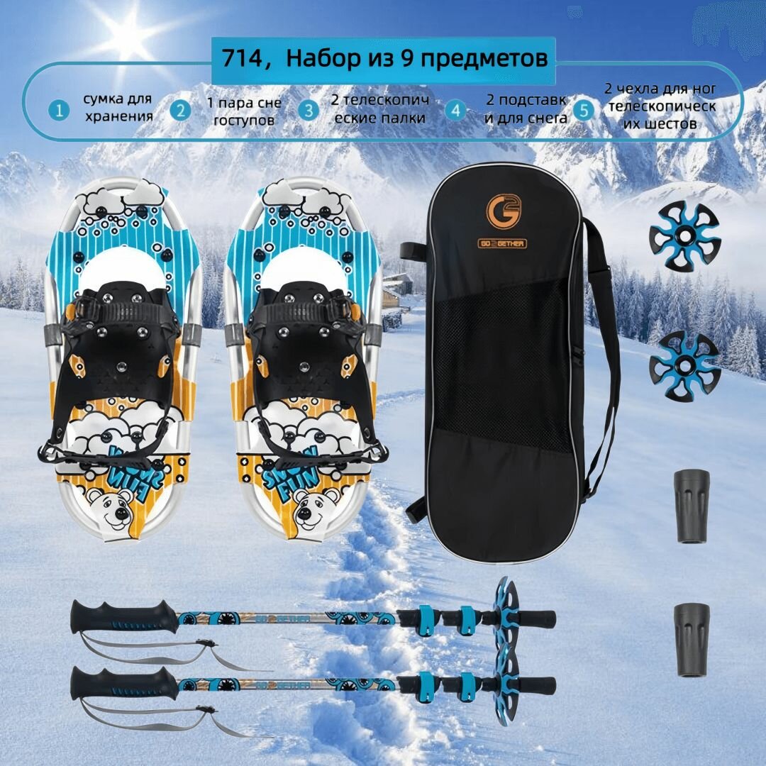 Детские снегоступы, снаряжение для лазания по снегу