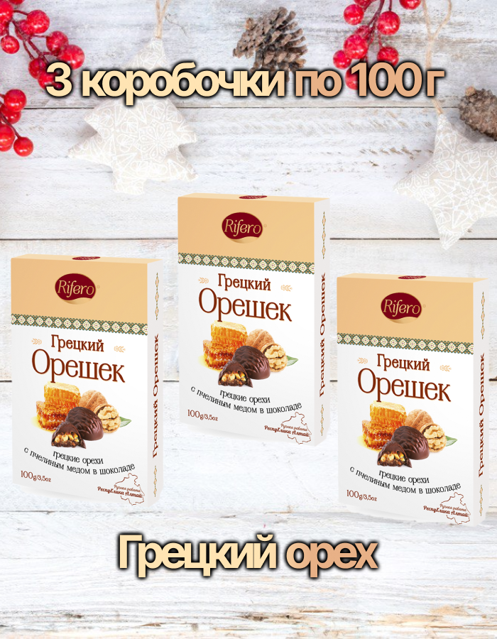 Конфеты Rifero "Грецкий Орешек", шоколадные, 3 шт