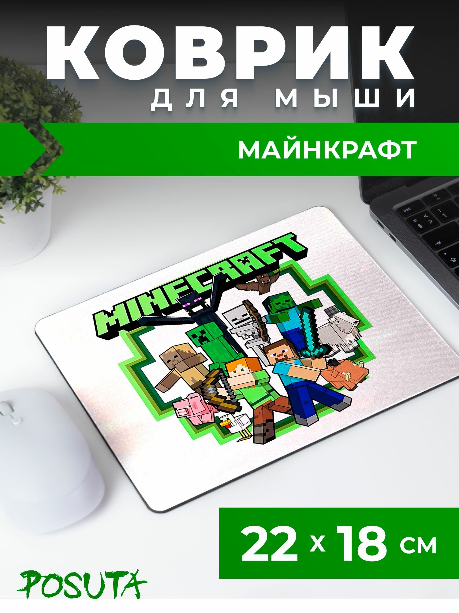 Игровой коврик для мышки маленький Майнкрафт