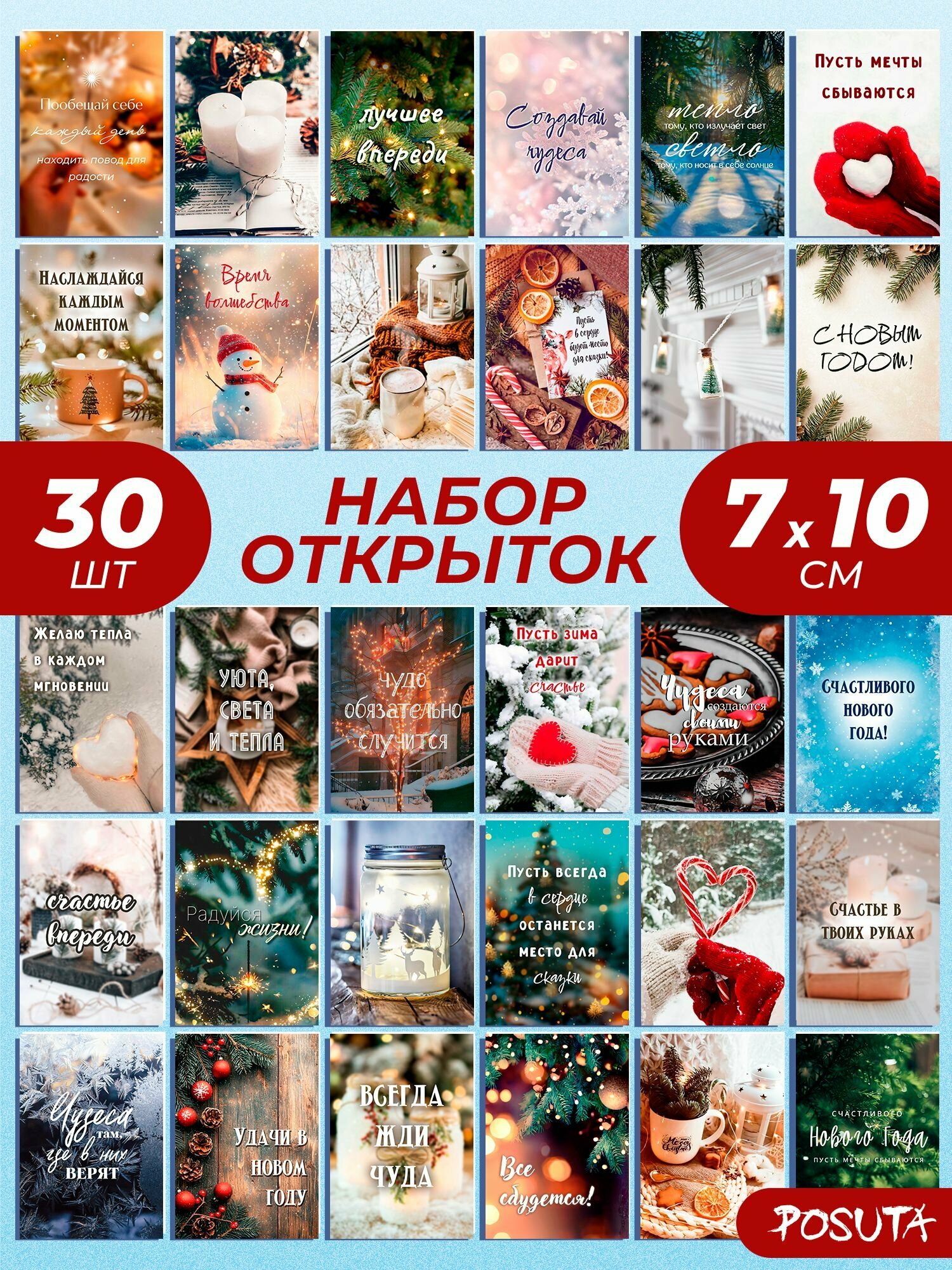 Набор открыток пожелания на новый год