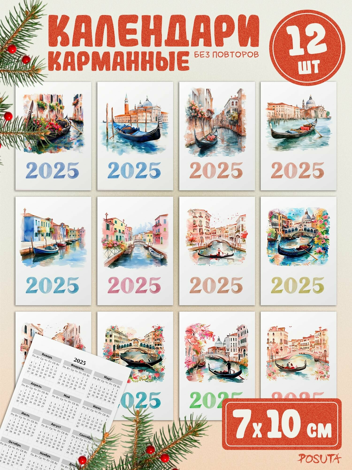 Календари карманные мини 2025 Венеция
