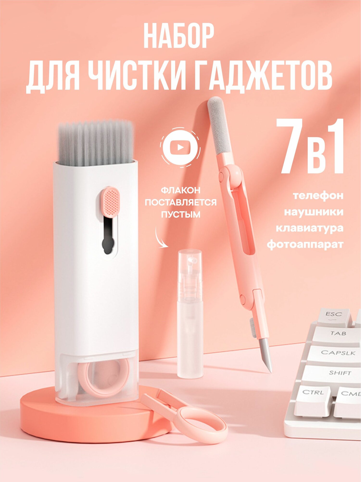 Набор для чистки гаджетов, щётка для чистки телефона, компьютера, наушников, ноутбука и клавиатуры, розовый набор для чистки щетка для чистки гаджетов очистка телефона