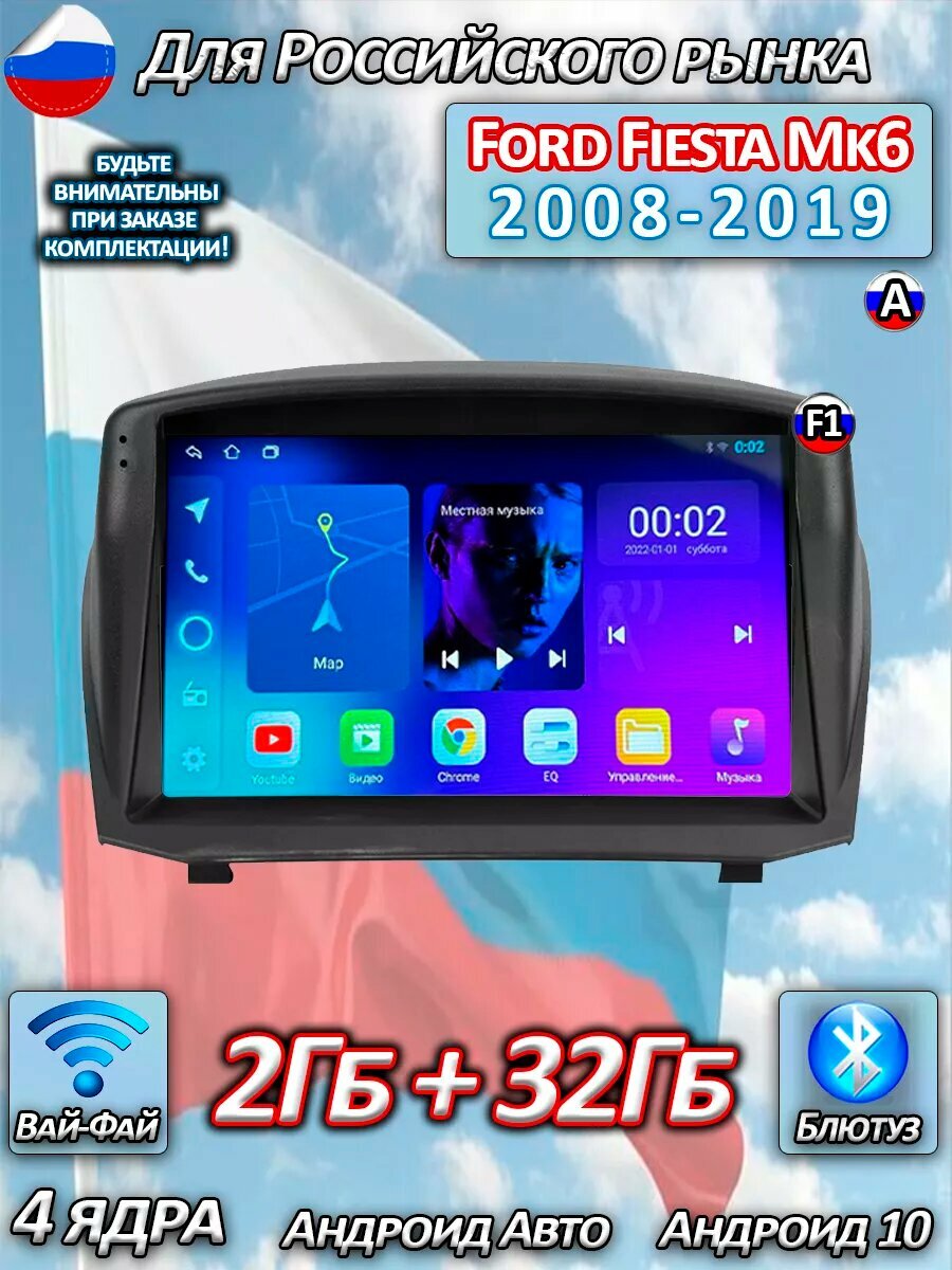 Магнитола ProMusic Lite для Ford Fiesta 6 Mk6 2009-2018 2/32Gb, Bluetooth, FM/AM, GPS