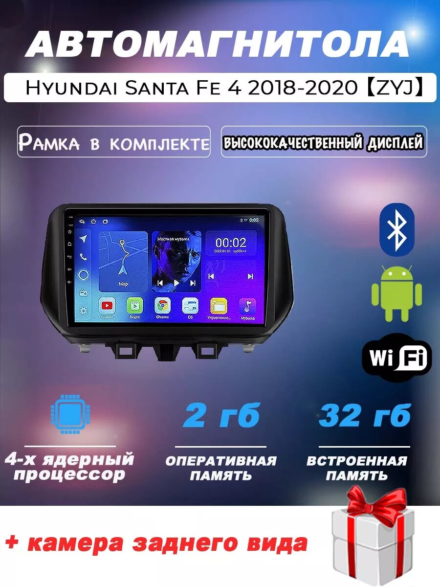 Магнитола TS7 для Hyundai Santa Fe 4 2018-2020 2/32Gb, Bluetooth, FM/AM, GPS