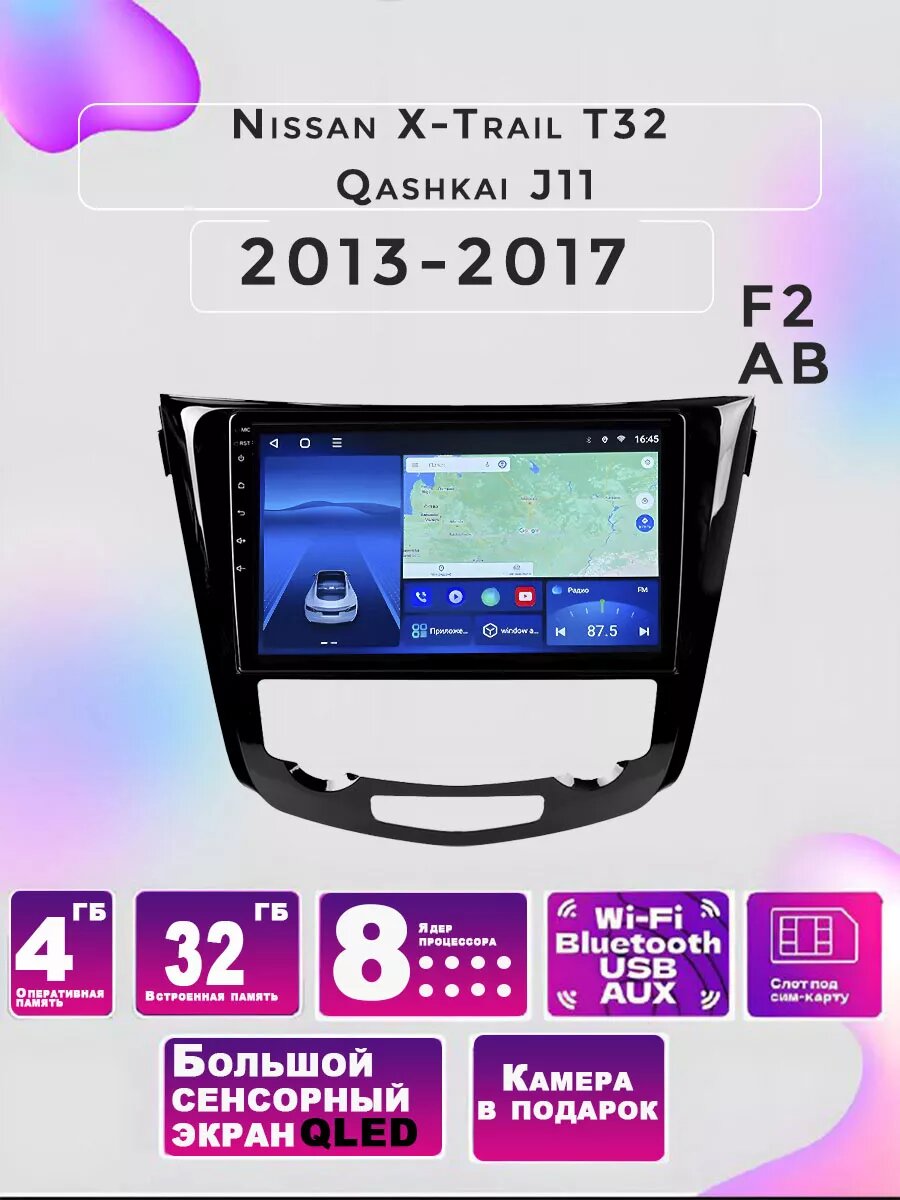 Магнитола TS18 для Nissan X-Trail T32 4/32Gb, Bluetooth, FM/AM, GPS