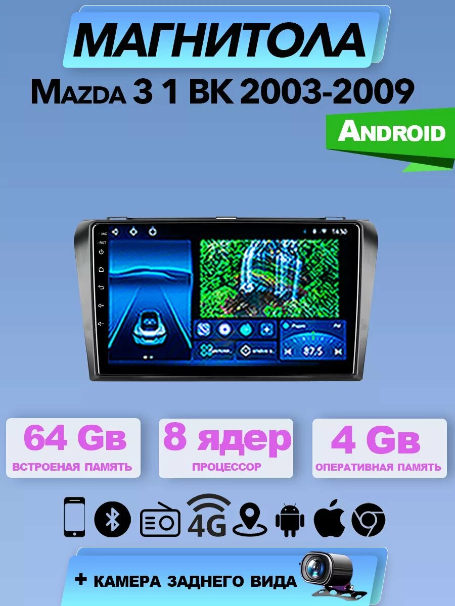 Автомагнитола TS18PRO Mazda 3 1 BK 2003-2009 4/64Gb, Bluetooth, FM/AM, GPS
