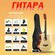 Акустическая гитара