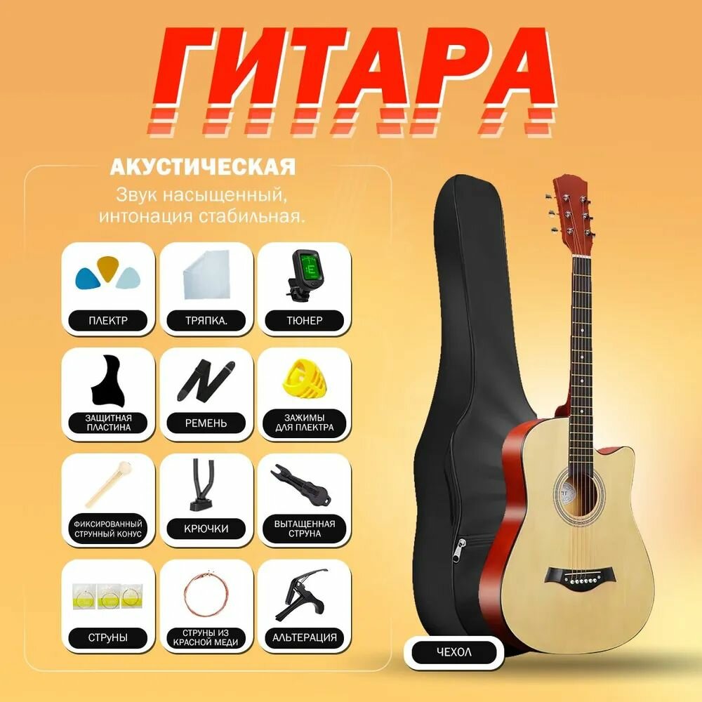 Акустическая гитара Классическая SKU00347 6-струнная, корпус Липа 38"