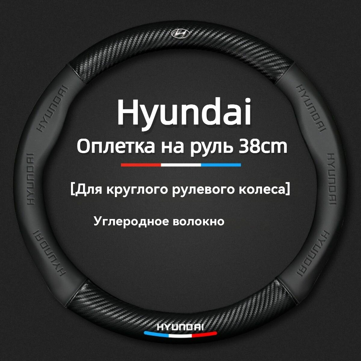 Оплетка на руль, диаметр 38 см, 1 шт.