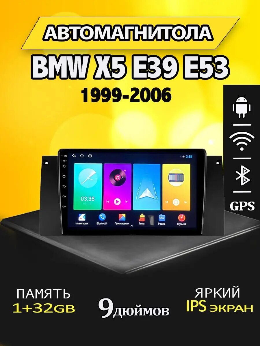 Магнитола BMW X5 E39 E53 1/32GB