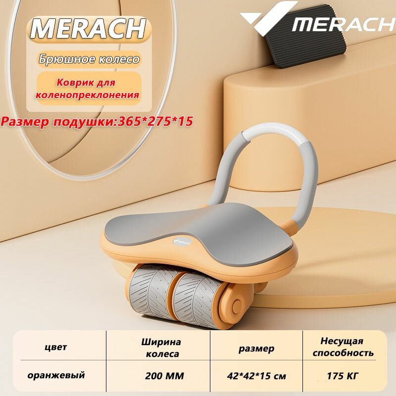 MERACH Тренажер для роликового пресса