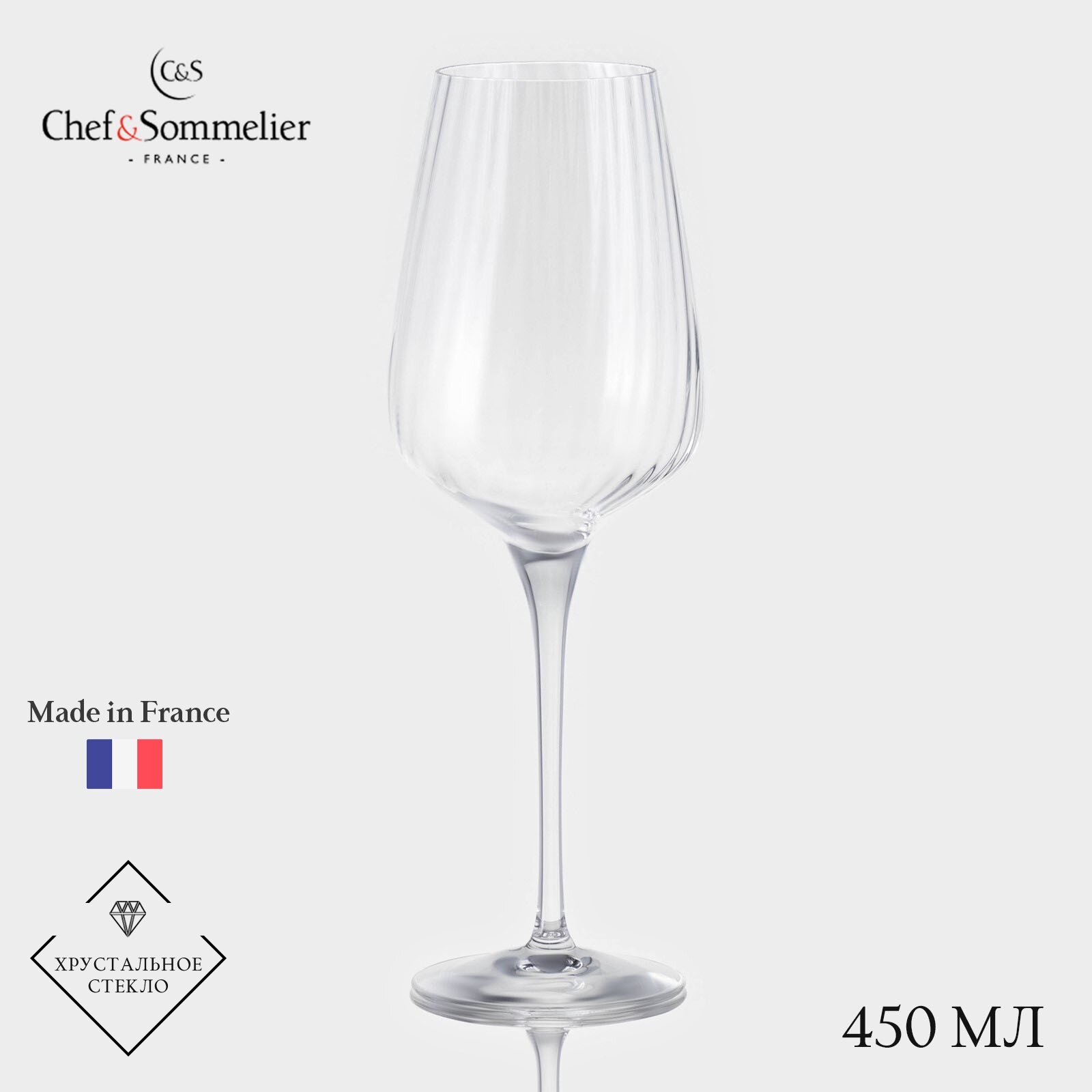 Бокал для вина Chef&Sommelier SYMETRIE, объем 450 мл, стекло