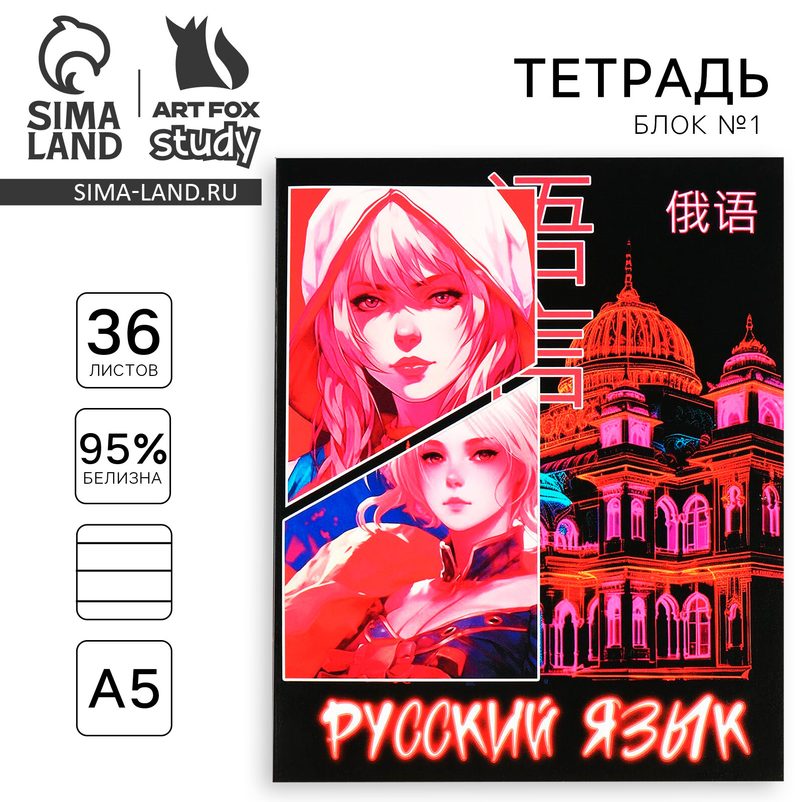 Тетрадь предметная А5, 36 л на скрепке «1 сентября: Аниме. Русский язык», 10185326