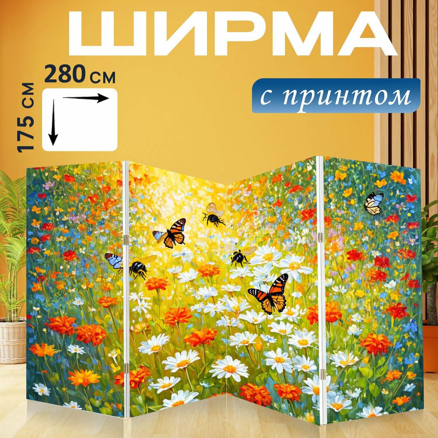 Ширма "Сад с махровыми цветами, окруженный бабочками и пчелами под теплым солнцем. стиль: детализированная." перегородка для зонирования комнаты с принтом 280x175 см. на холсте