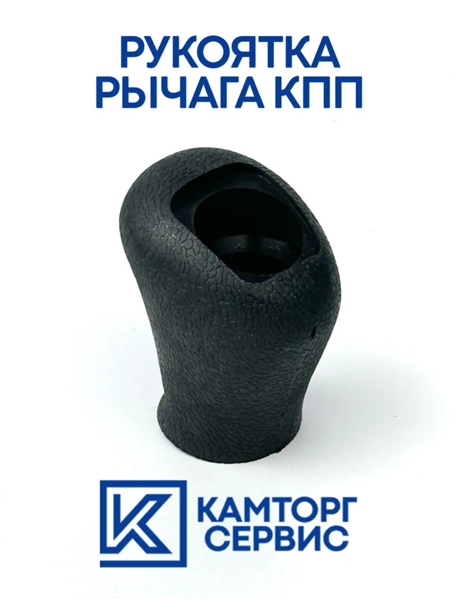 Рукоятка рычага КПП Камаз 5490 Mercedes Axor, пластик, черный.