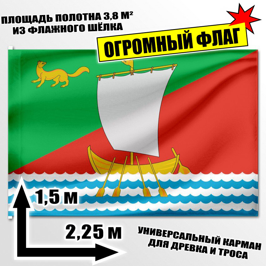 Флаг огромный Жигаловского района 225x150 см