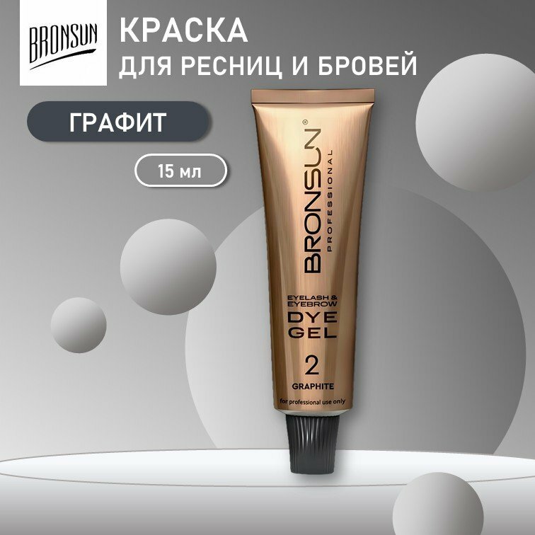 Краска для ресниц и бровей BRONSUN (Бронсан), цвет графит #2 new, 15мл