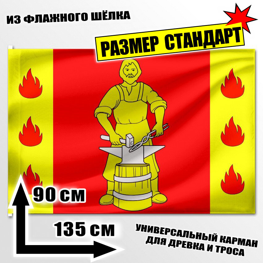 Флаг Металлостроя 135x90 см.