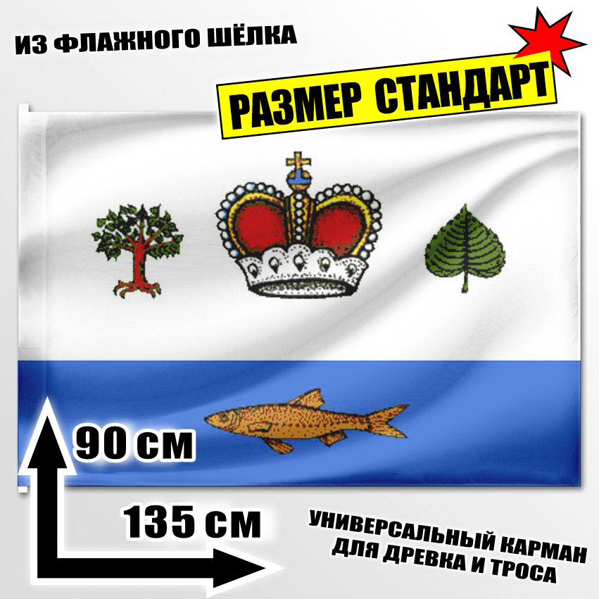 Флаг Вашкинского района 135x90 см.